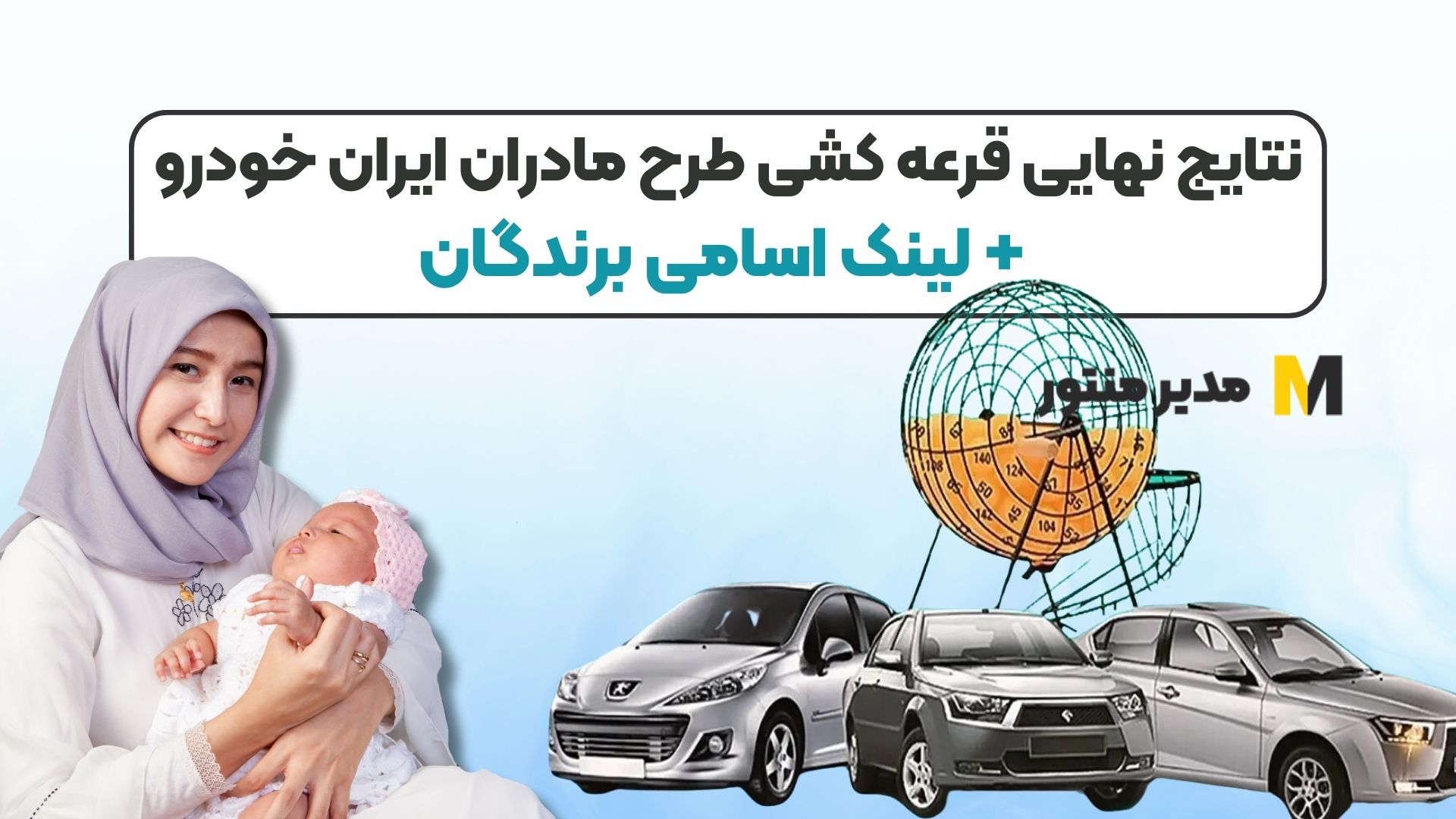 لیست برندگان نهایی ایران خودرو طرح مادران در esale.ikco.ir 📸